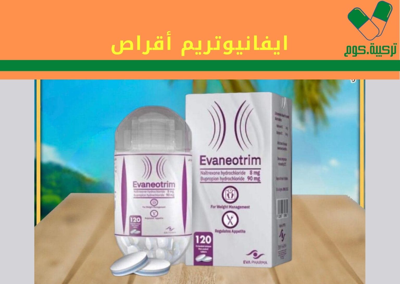 أقراص ايمباكوزا 10 و25 مجم "Empacoza" لعلاج مرض السكري - تركيبة.كوم